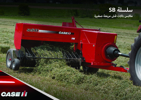 Small Square Balers SSB Series | Case IH South Africa | Case IH
